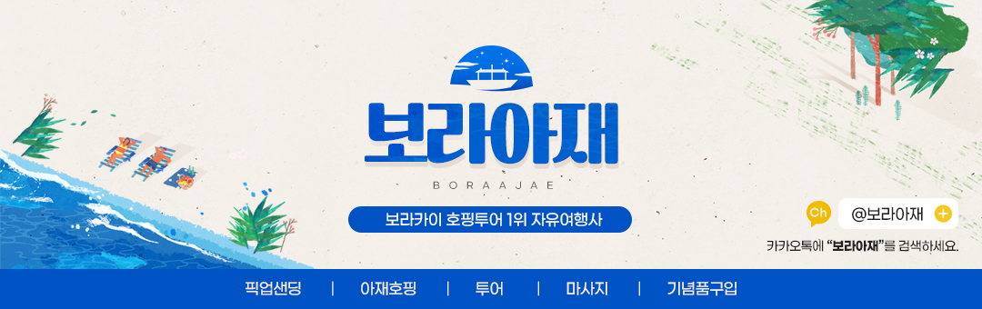 등업 가입인사보라카이자유여행 보라아재 카라바오호핑 보라카이 아재호핑 네이버 카페